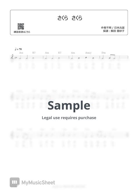さくらさくら 歌詞・コード付き Sheet Music By 飯田 亜紗子