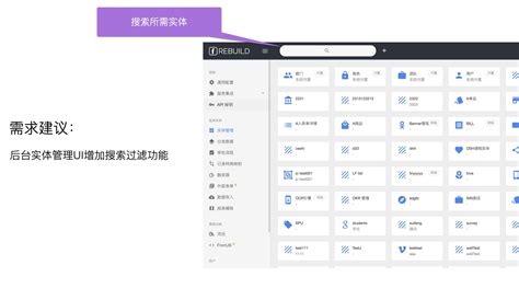 需求建议 后台实体管理ui增加搜索过滤功能 · issue 402 · getrebuild rebuild · github