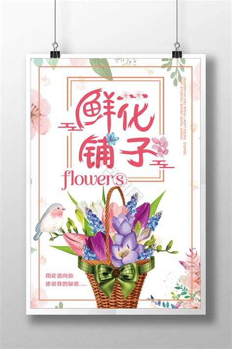 鲜花铺子图片 鲜花铺子素材免费下载 包图网