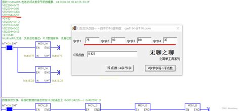 西门子plc接收的modbusrtu数据帧中ieee754 格式4字节数据转为浮点数转换程序 vd寄存器内数据转换成float数据 csdn博客