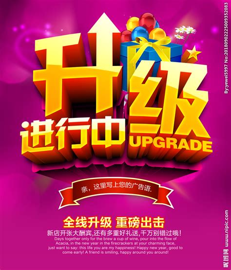 升级设计图海报设计广告设计设计图库昵图网