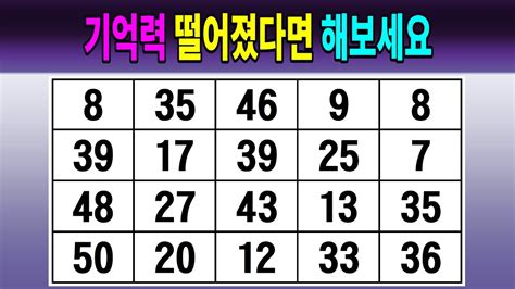 기억력 떨어졌다면 해보세요 【같은숫자찾기치매예방퀴즈치매테스트숫자퀴즈숫자찾기숫자3쌍】 Youtube