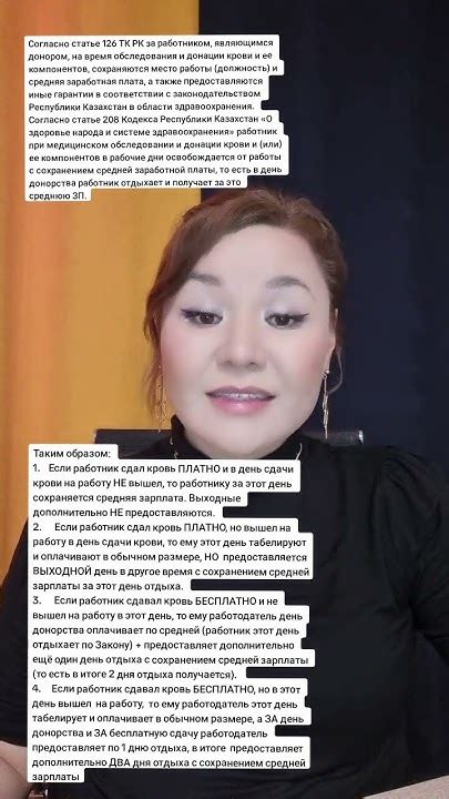Как оплачивают и предоставляют ли выходной день если работник сдавал кровь и был донором юрист