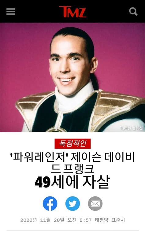 북미 파워레인저의 유명 배우 제이슨 데이비드 사망  유머 움짤 이슈 에펨코리아