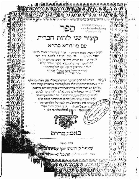Sefer Detail קצור שני לוחות הברית הורביץ ישעיה בן אברהם 1630