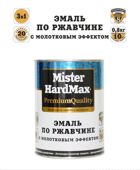 Hardmax Эмаль молотковая 3 в 1 краска по металлу по ржавчине глянцевое покрытие вишневый 2