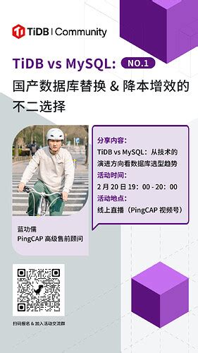 专栏 从 MySQL 到 TiDB业务高速增长与数据库选型趋势 TiDB 社区