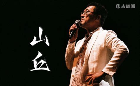 山丘吉他谱 李宗盛 高清版吉他弹唱六线谱 吉他派