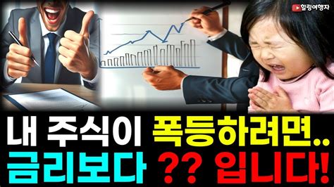 힐링여행자 미국 주식 브리핑 테슬라 비관 엔비디아 낙관 내가 들고 있는 종목이 폭등하려면 결국 금리보다 이것이 주가의 흐름을 결정합니다 주식의 가격을 결정하는 것은