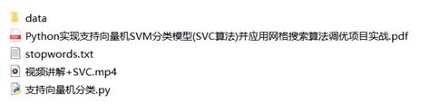 Python实现支持向量机SVM分类模型 SVC算法 并应用网格搜索算法调优项目实战 阿里云开发者社区