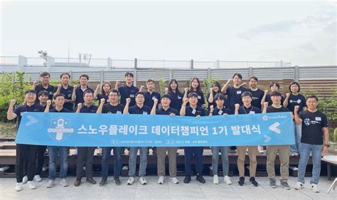 스노우플레이크 데이터 클라우드 생태계 확장 위해 커뮤니티 지원