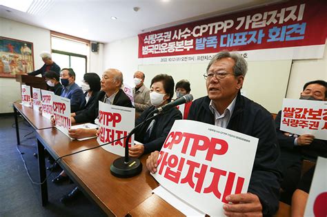 농어민 다 죽는다 Cptpp 가입시도 중단하라 민중의소리