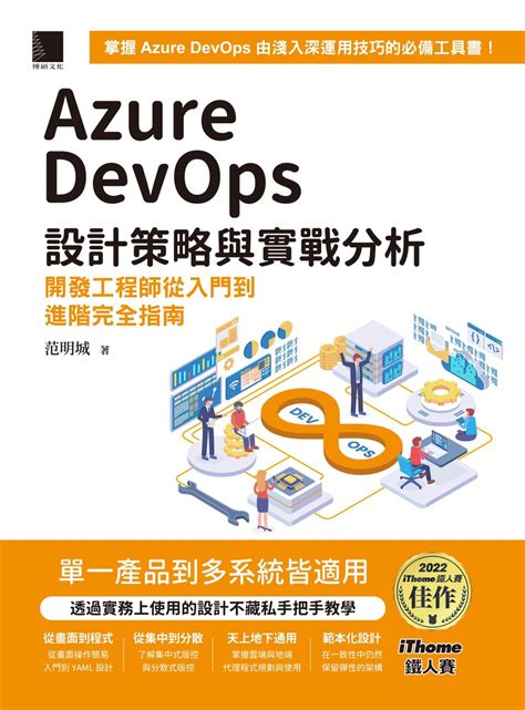 Azure Devops 設計策略與實戰分析：開發工程師從入門到進階完全指南（ithome鐵人賽系列書） Ebook 范明城 9786263337251 Boeken Bol