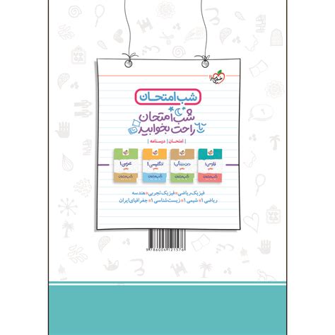 قیمت و مشخصات کتاب ماجراهای من و درسام دین و زندگی دهم اثر محمد کشوری انتشارات خیلی سبز زیراکو