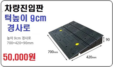 현장동영상 차량진입판차량턱받침진입판주차턱방지턱턱고임차량턱받침차량진입판경사판 진입판 주차장 또는 자동차 주차 보도턱 경계턱때문에 올라갈수없을때는 차량진입판으로
