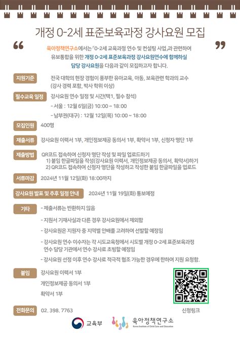 한국영유아교원교육학회