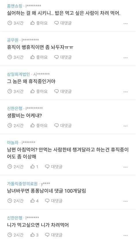 블라인드 남편이 휴직 중인데 아침 차려달라고 얘기했다가 한바탕 싸움 유머이슈 Yuldo