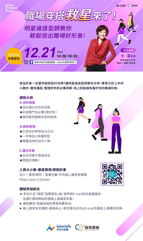 職場穿搭救星來了~明星級造型師教你輕鬆搭出職場好形象｜accupass 活動通