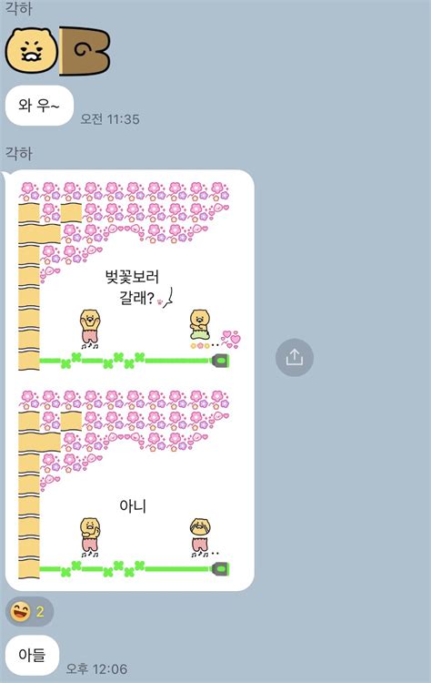 더쿠 아빠 카카오 미니 이모티콘 사용 겁나 잘함 