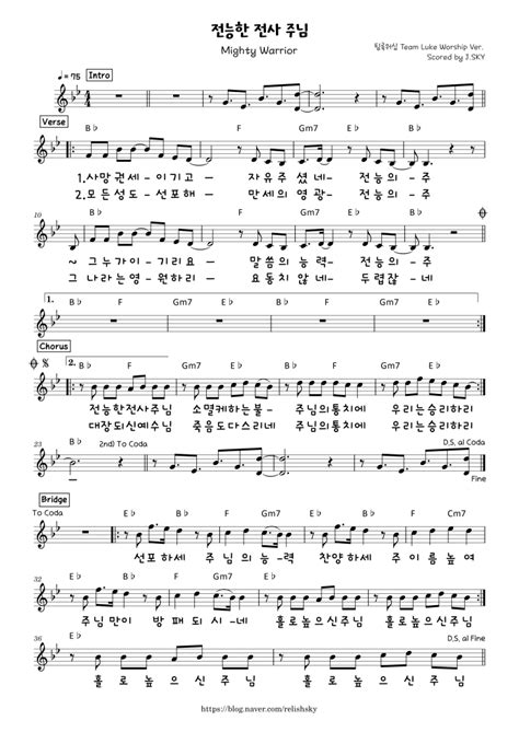악보〕 전능한 전사 주님 F G A Bb C 가사 인트로 네이버 블로그