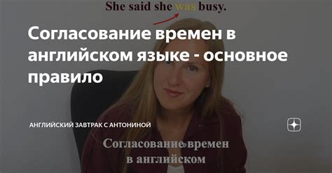 Согласование времен в английском языке основное правило Английский завтрак с Антониной Дзен