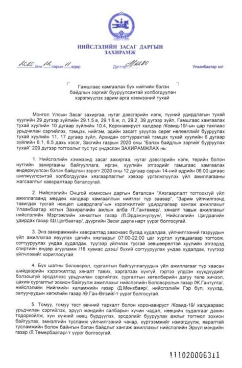 Тогтоол захирамж журам