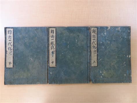 Yahooオークション 『しやかの御本地 平かな絵入釈迦如来御一代記』