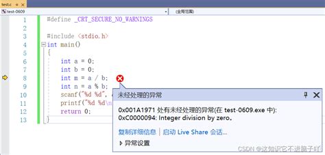 提问！vs2019中：0x00951971 处有未经处理的异常在 Test 0609exe 中 0xc0000094 Integer
