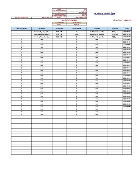نموذج حضور وانصراف الموظفين شهري Pdf