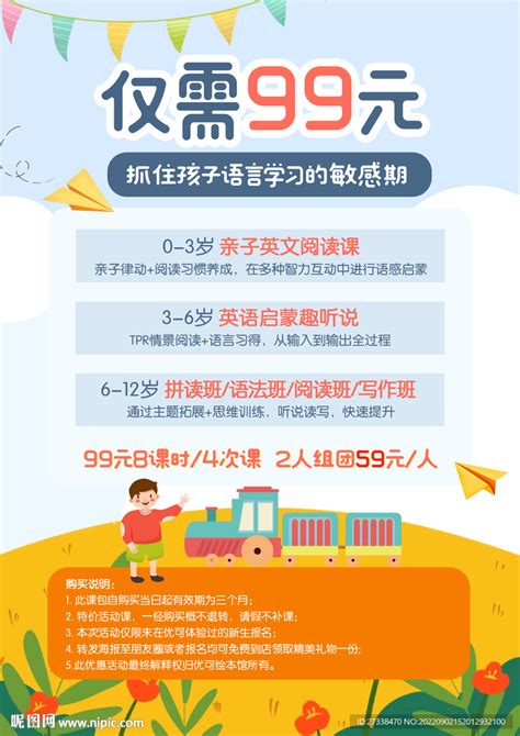 拼团英语课程引流海报设计图 海报设计 广告设计 设计图库 昵图网