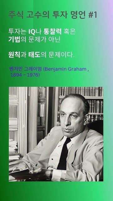 주식고수의투자명언 No1 주식명언 워렌버핏 Warrenbuffett 벤저민그레이엄 Benjamingraham 피터