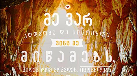 რას ნიშნავს ბიბლიური მონანიება და აღსარება აზროვნების გამოცვლას და დაბადებას Youtube