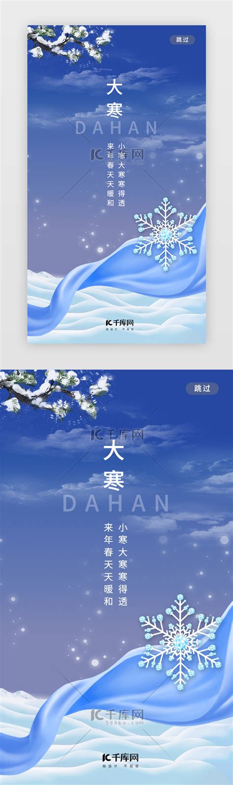 蓝雪ui设计素材 蓝雪界面设计模板下载 千库网