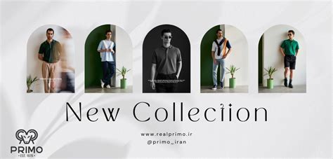 پوشاک پریمو Primo پریمو