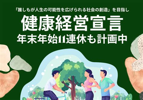 Iobiが健康経営宣言を行います！株式会社iobi