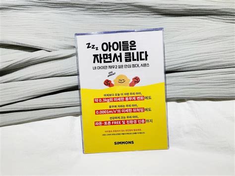 신혼침대 당연히 시몬스 아니겠어 아기침대까지 무이자 할부 시몬스페이로 저렴하게 네이버 블로그