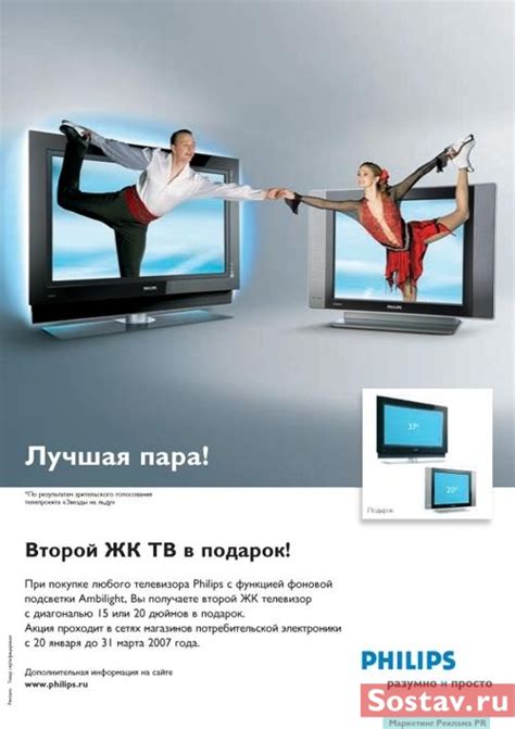 Рекламный Телевизор Для Магазина — Regmagaz.ru