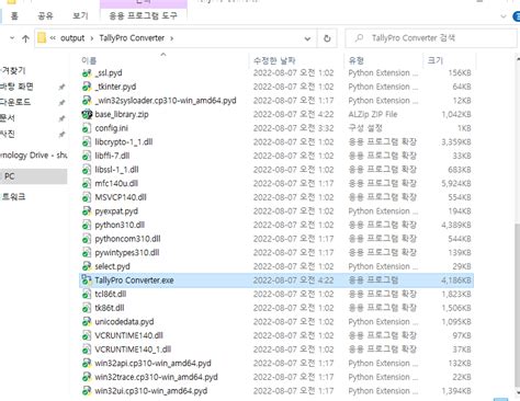 파이썬 Gui 저장 가능한 설치파일 만들기 네이버 블로그