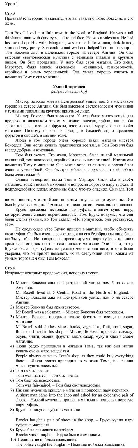 ГДЗ Английский язык 5 класс Верещагина Афанасьева Книга для чтения