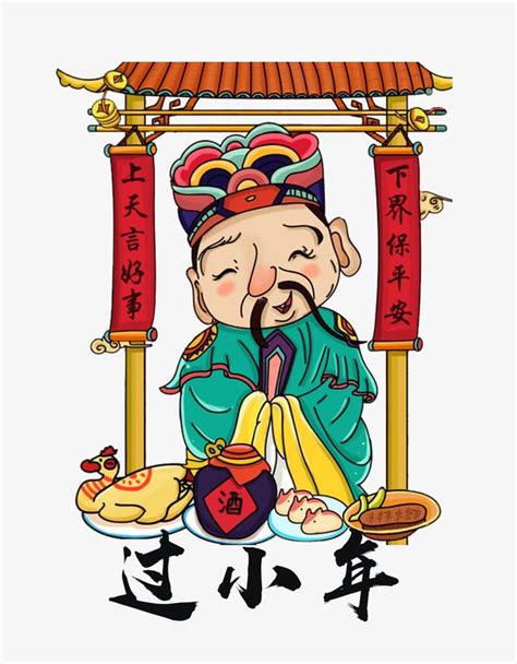 小年祝福语 节日民俗 炎黄风俗网