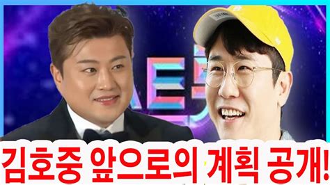 경이로운 김호중 미스트롯3 불참에도 1억 기부 Tv조선 Pd 감동의 찬사 김호중의 미래 계획 대공개 예술가로서의 선의로운 행보와 선배의 역할 Youtube