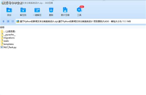 基于Python的新闻文本分类系统设计 毕业论文 项目源码 训练 numpy 模型 基于Python的新闻文本分类系统设计 毕业论文 项目源码 训练 numpy 模型