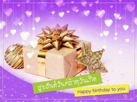 การ์ดวันเกิด การ์ดอวยพรวันเกิด