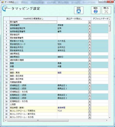 特定健診システムの画面イメージ 健診システム保健指導システムといえばヘルスエコアリトンシステム研究所