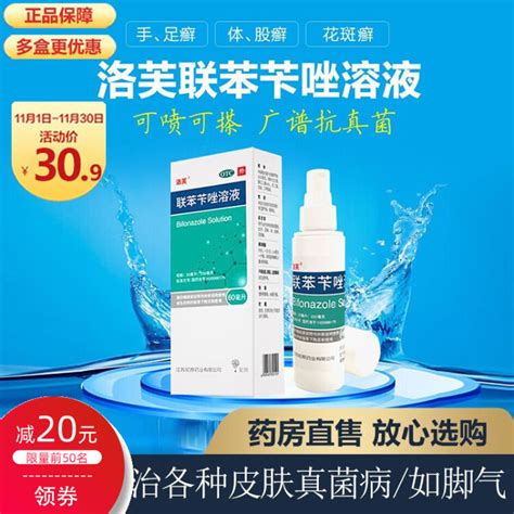 包邮脚臭止痒脱皮烂脚丫真菌感染脚气药乳膏联苯苄唑乳膏 洛芙联苯苄唑溶液喷剂喷雾器连卞咔变错卡笇挫H 家中常备20盒装低至31 盒 脚臭