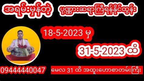ဆရာရန်နိုင်ထွန်း တဲရော့ဗေဒင်ဟောစာတမ်းကြီး ဗေဒင် စံဇာဏီဘို Baydin ရန်နိုင်ထွန်း ယတြာ Youtube