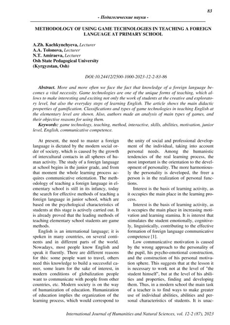 Methodology Of Using Game Technologies In Teaching A Foreign Language At Primary School