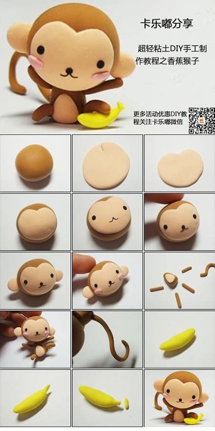 DIY粘土 超轻粘土之猴子香蕉 兔子 如果 堆糖美图壁纸兴趣社区