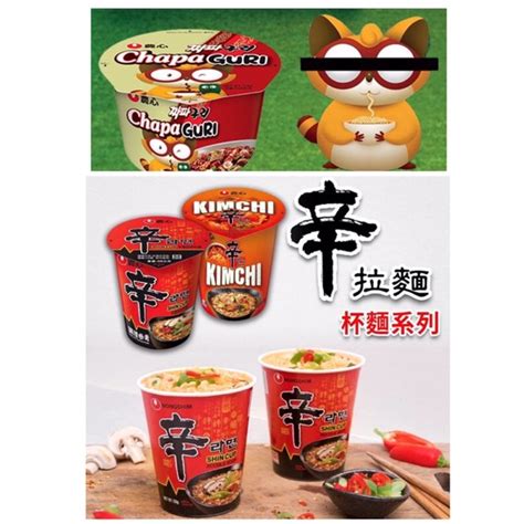韓國 農心浣熊炸醬烏龍麵 辛拉麵杯麵 辛辣白菜 辛香菇味 農心 辛拉麵 浣熊炸醬 泡麵 蝦皮購物