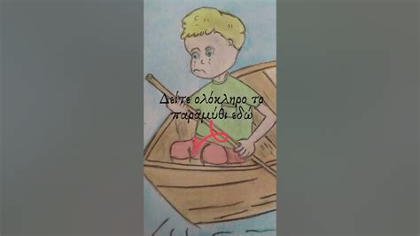 Παραμύθι για παιδιά Τα αδελφινάκια Κυριακάτικο Παραμύθι παιδικα παιδια παραμύθια Youtube